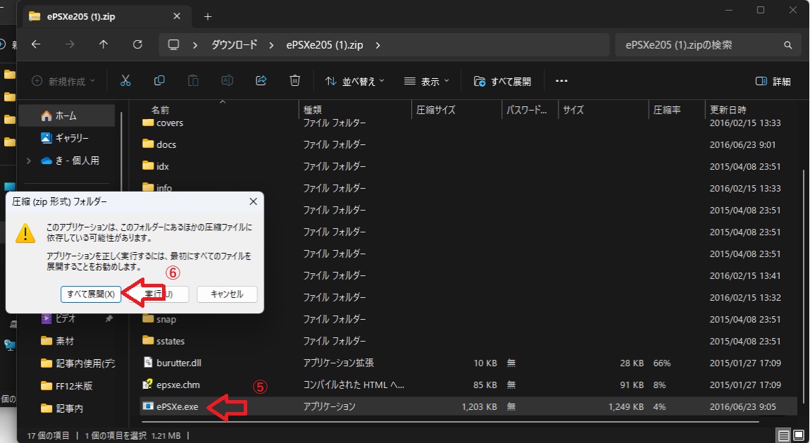 ePSXe 】PS1ゲームをパソコンで遊ぶ方法【エミュる】- STUDY Gadget