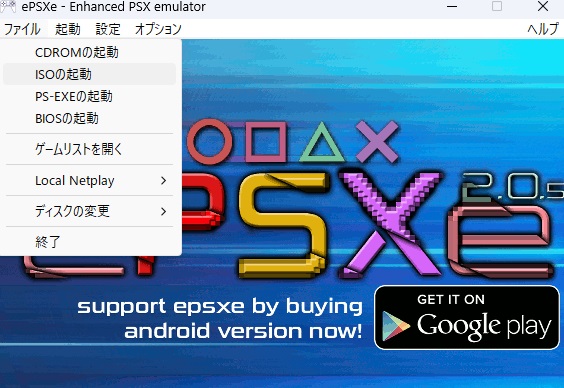 【初代PS】PS1エミュレータは何を使う？おすすめソフト3選【ePSXe】 - レトロゲーム解放区